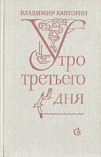 Утро третьего дня