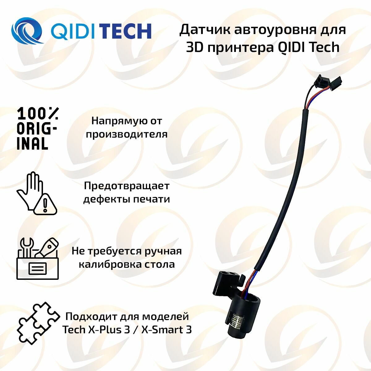 Оригинальный Датчик автоуровня для 3D принтера QIDI Tech X-Plus 3 / X-Smart 3