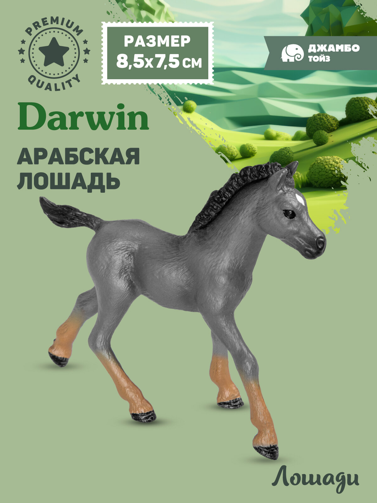 Фигурка коллекционная Лошадь Арабская Животные, Животные нашей планеты, JB0212188