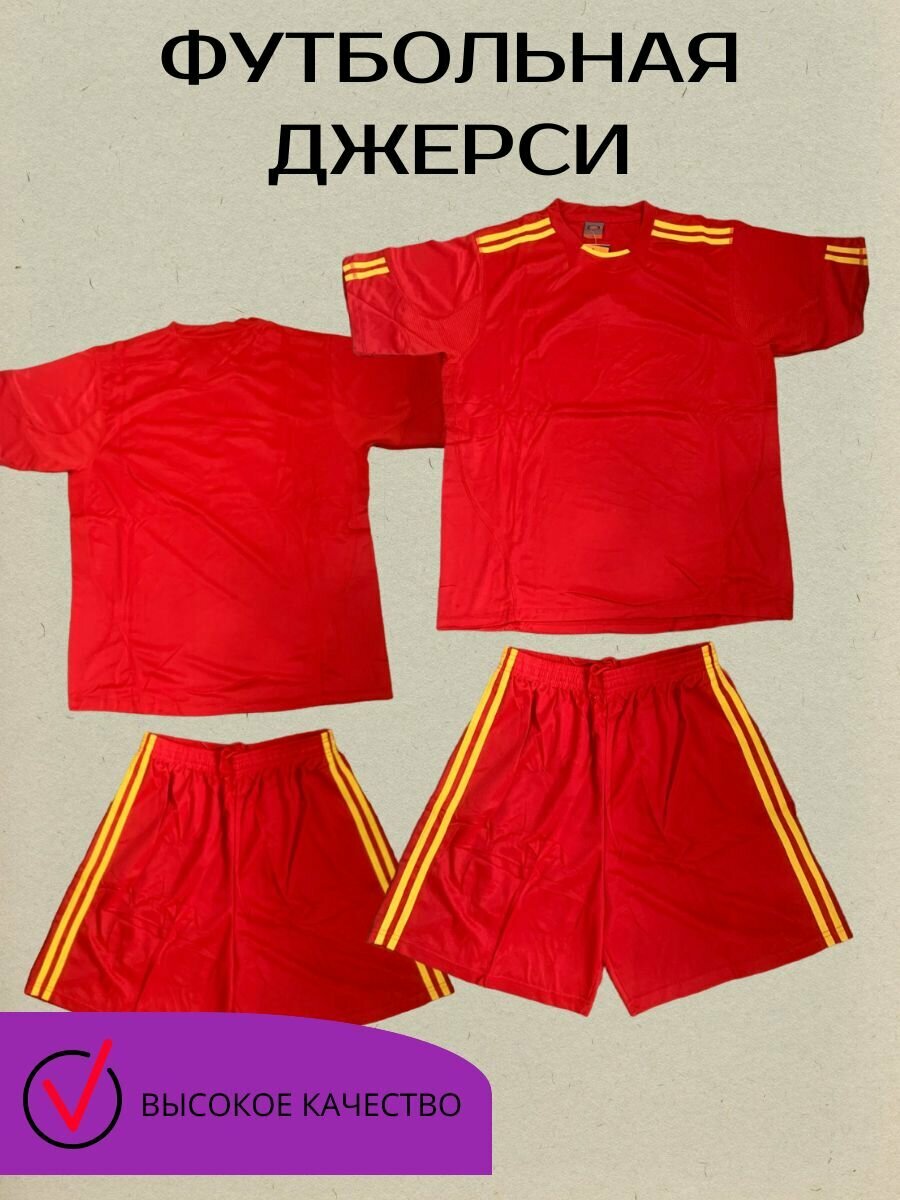 Форма спортивная