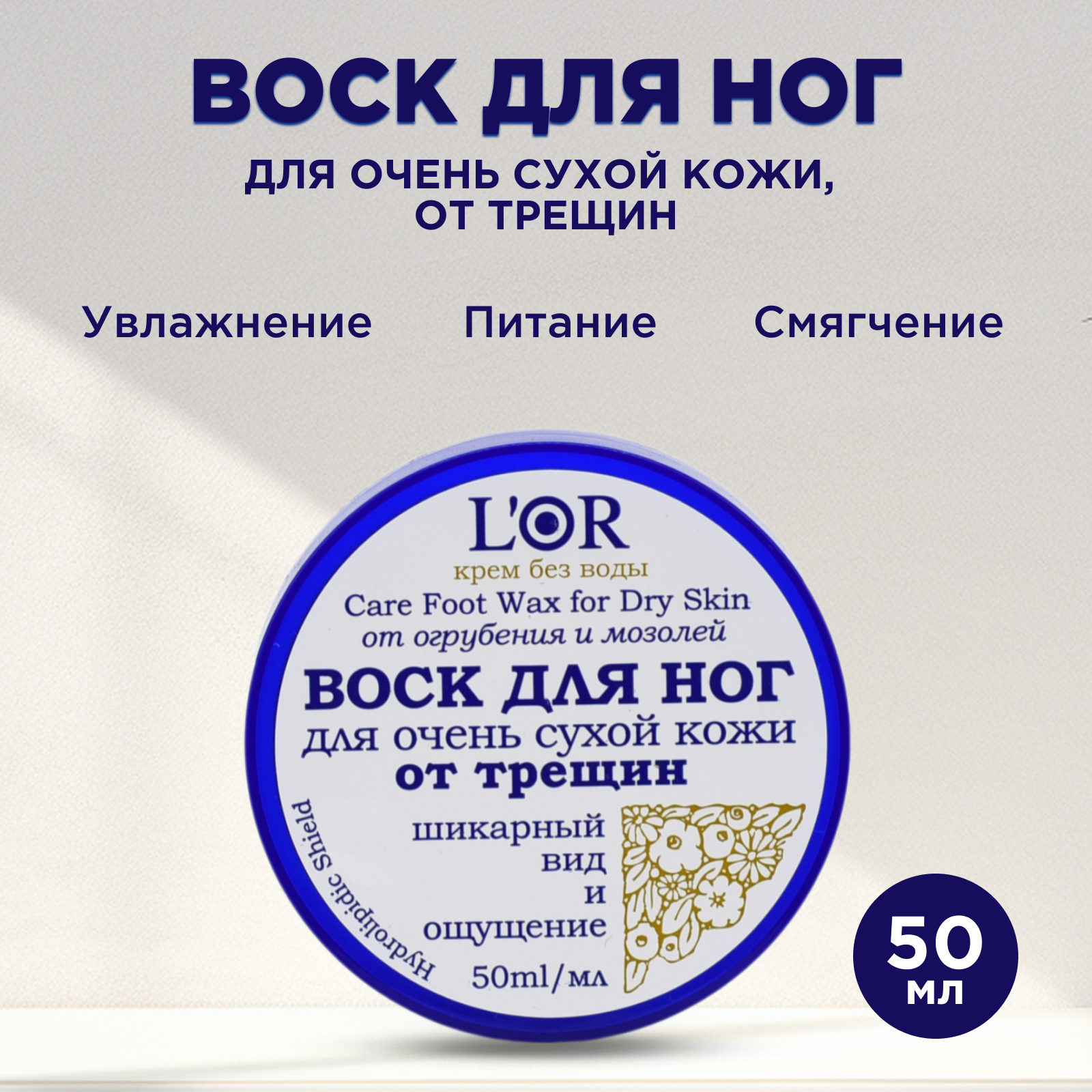 Воск для ног DNC L'Or, 50 мл