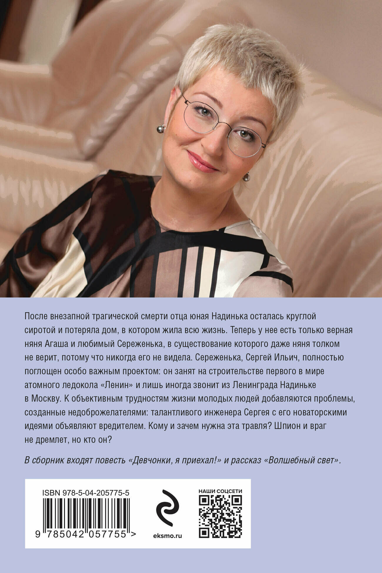 Устинова Т. В. Девчонки, я приехал! — фото 1