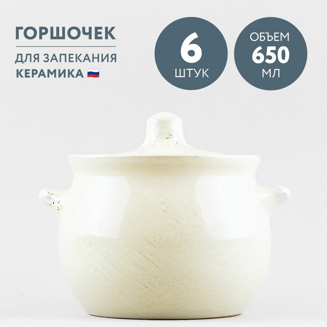 Набор из 6 горшочков для запекания 650 мл Борисовская керамика Шебби