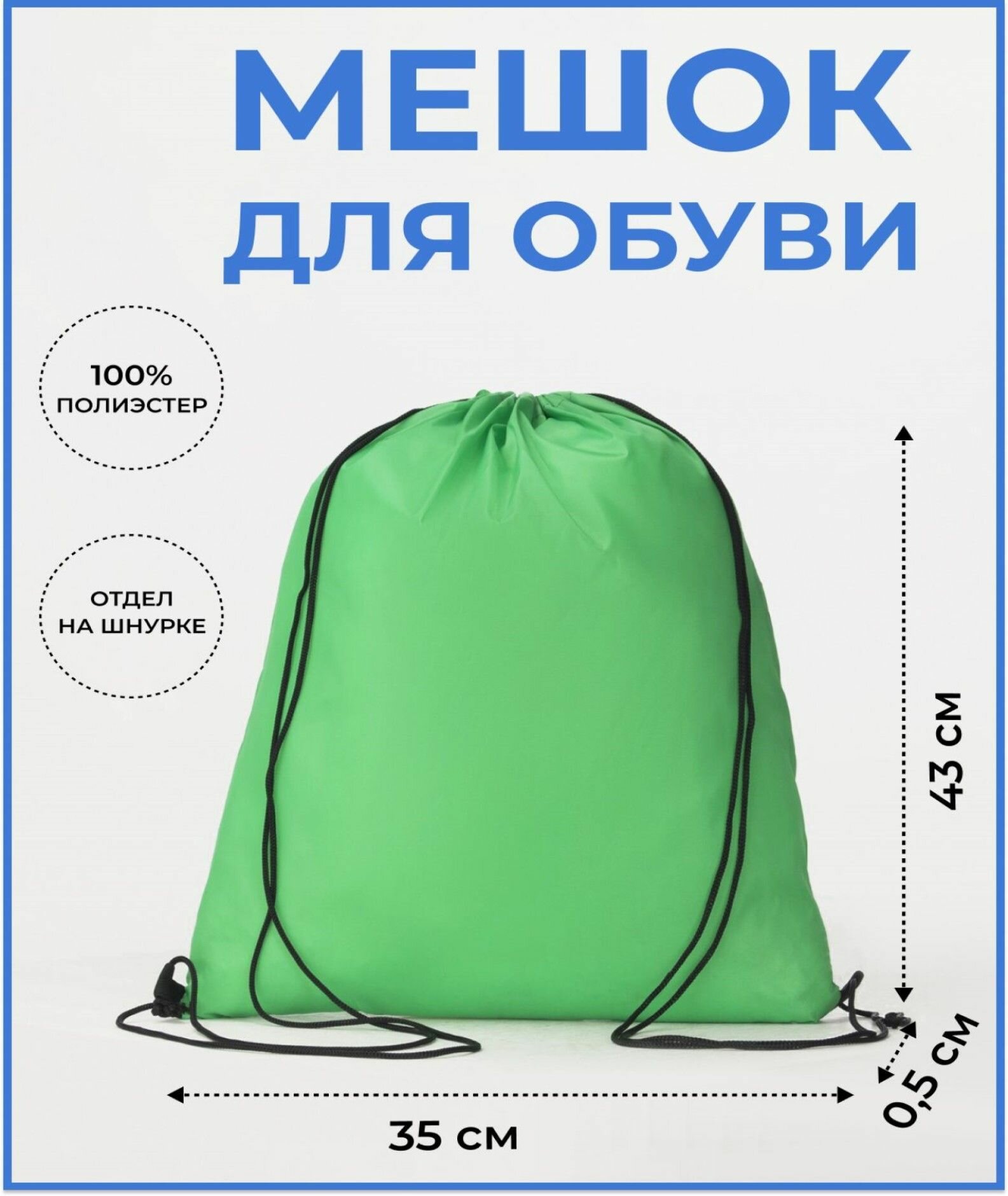 Сумка для сменной обуви мешок для обуви для сменки обувная сумка