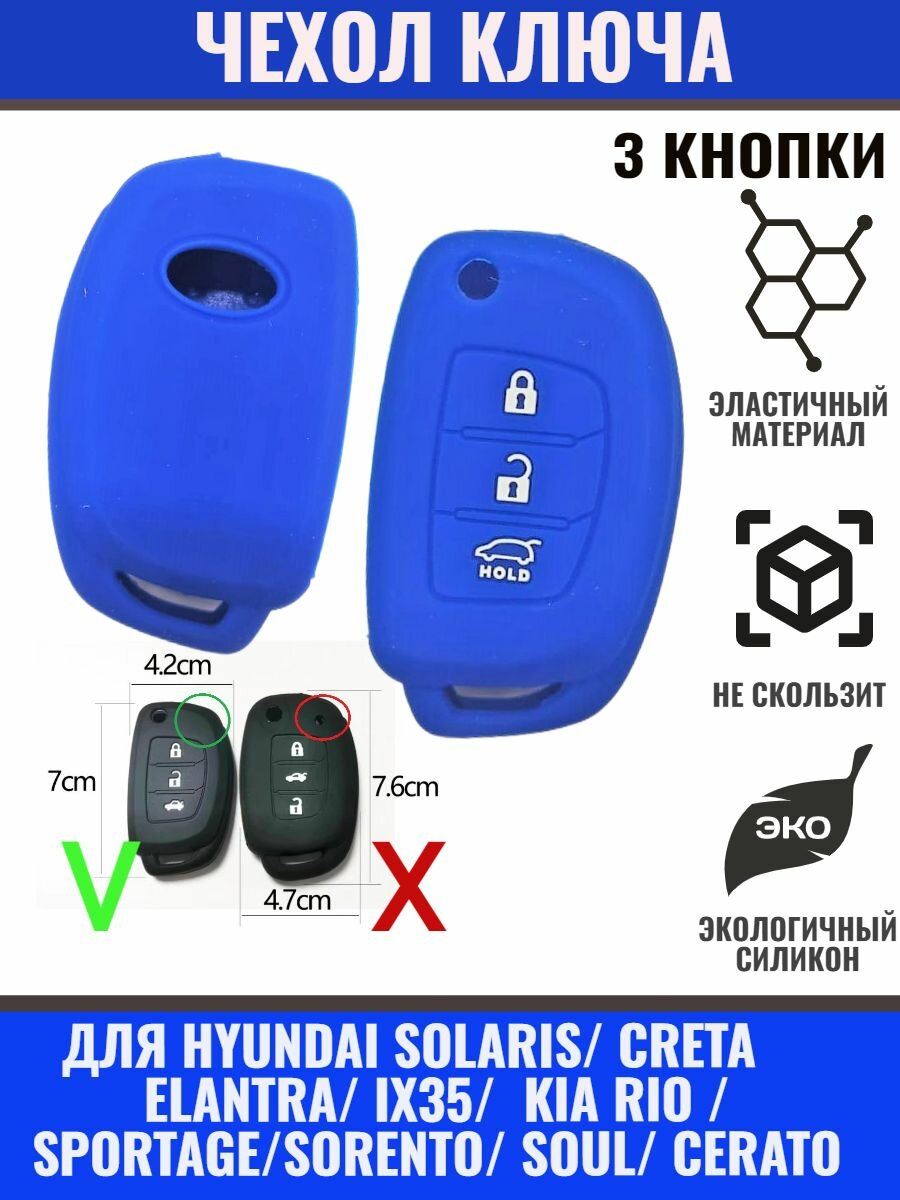 Чехол для брелка ключей сигнализации силиконовый для Hyundai Solaris Tuscon Santa Fe Creta Elantra Ix35 2016-2018 4.2x7см