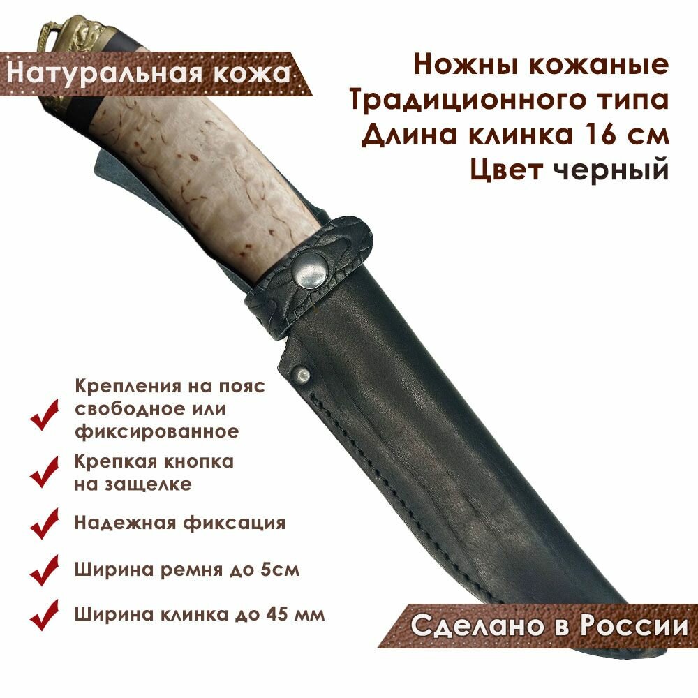 Ножны для ножа "Гуран", кожаные, черные, с подвесом, ручной работы, длина 16см