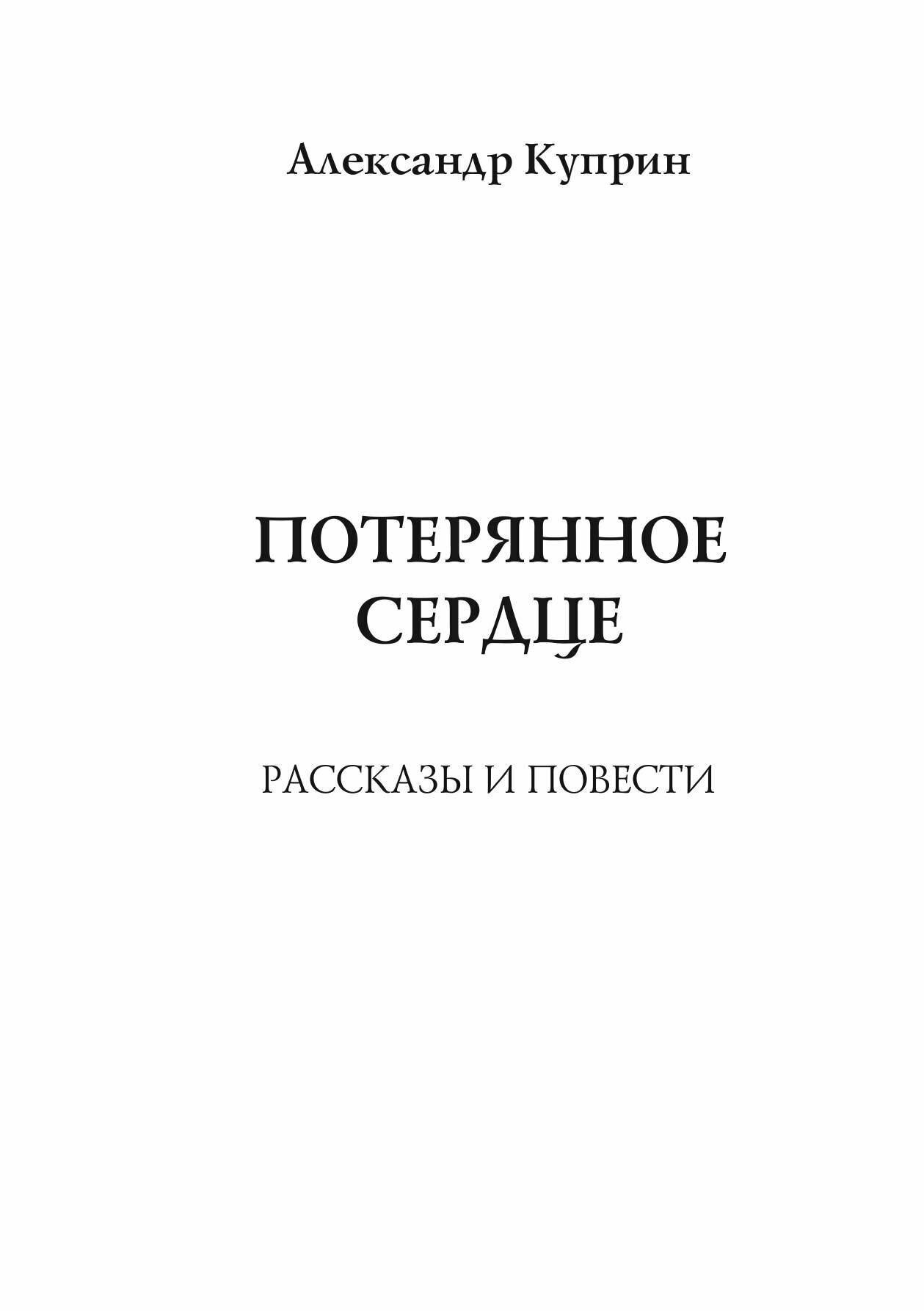 Потерянное сердце — фото 1