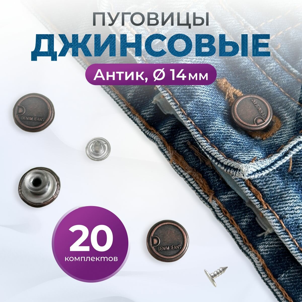 Пуговицы для джинс 14 мм