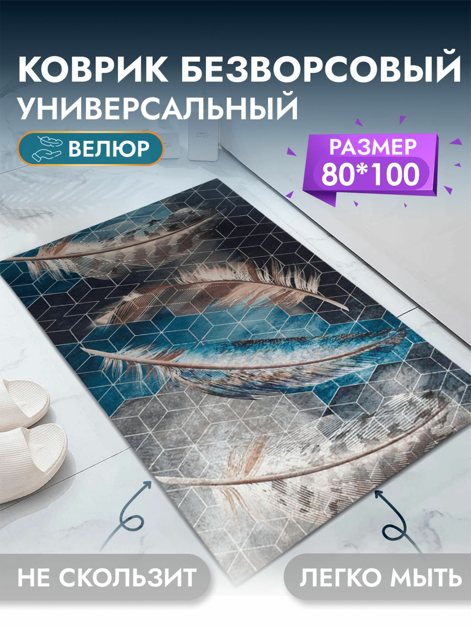 Коврик универсальный для ванны 80*100 см, антискользящий