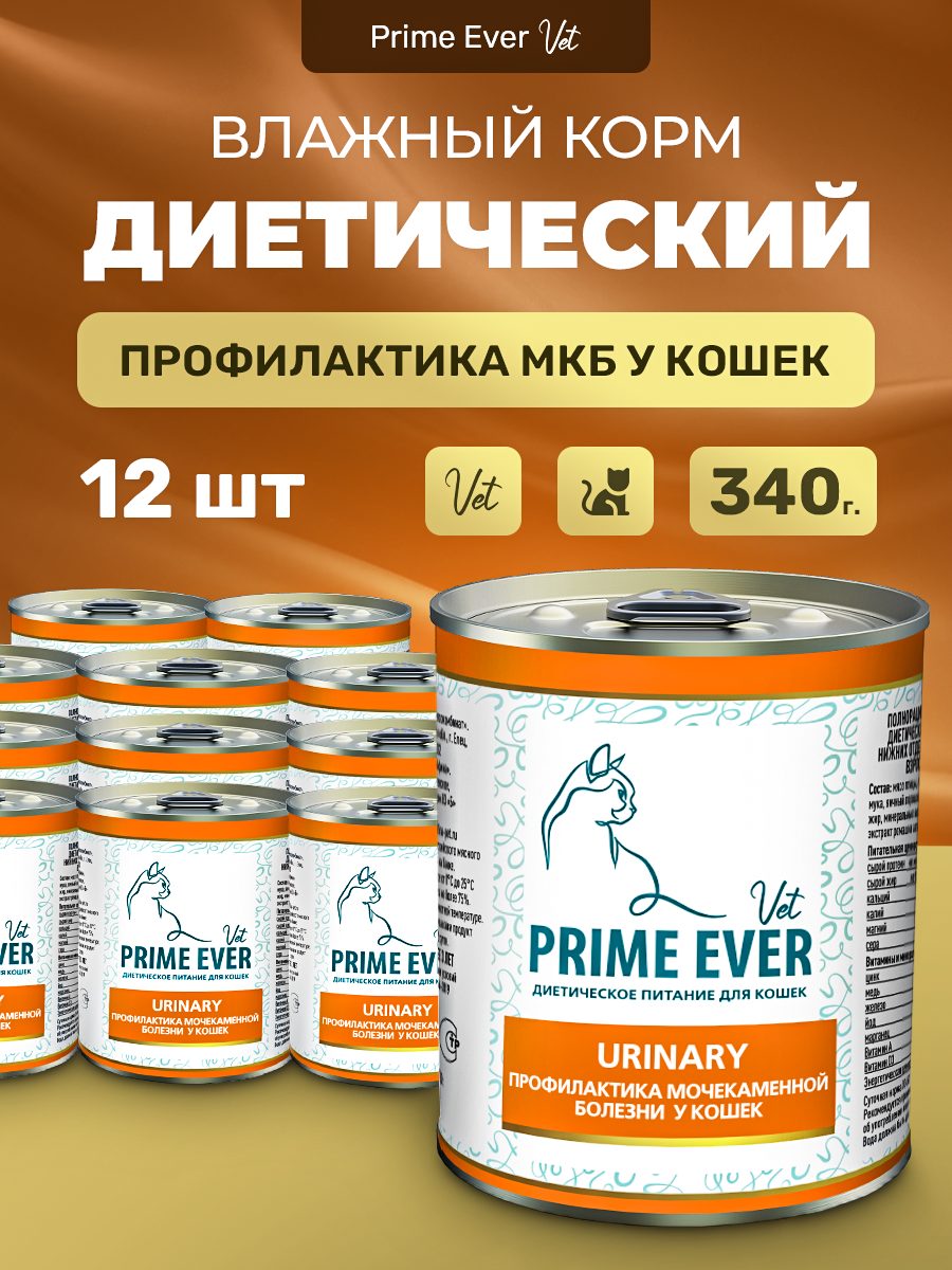 Влажный корм для кошек для профилактики мочекаменной болезни Prime Ever VET Urinary, упаковка 12 шт х 340 г