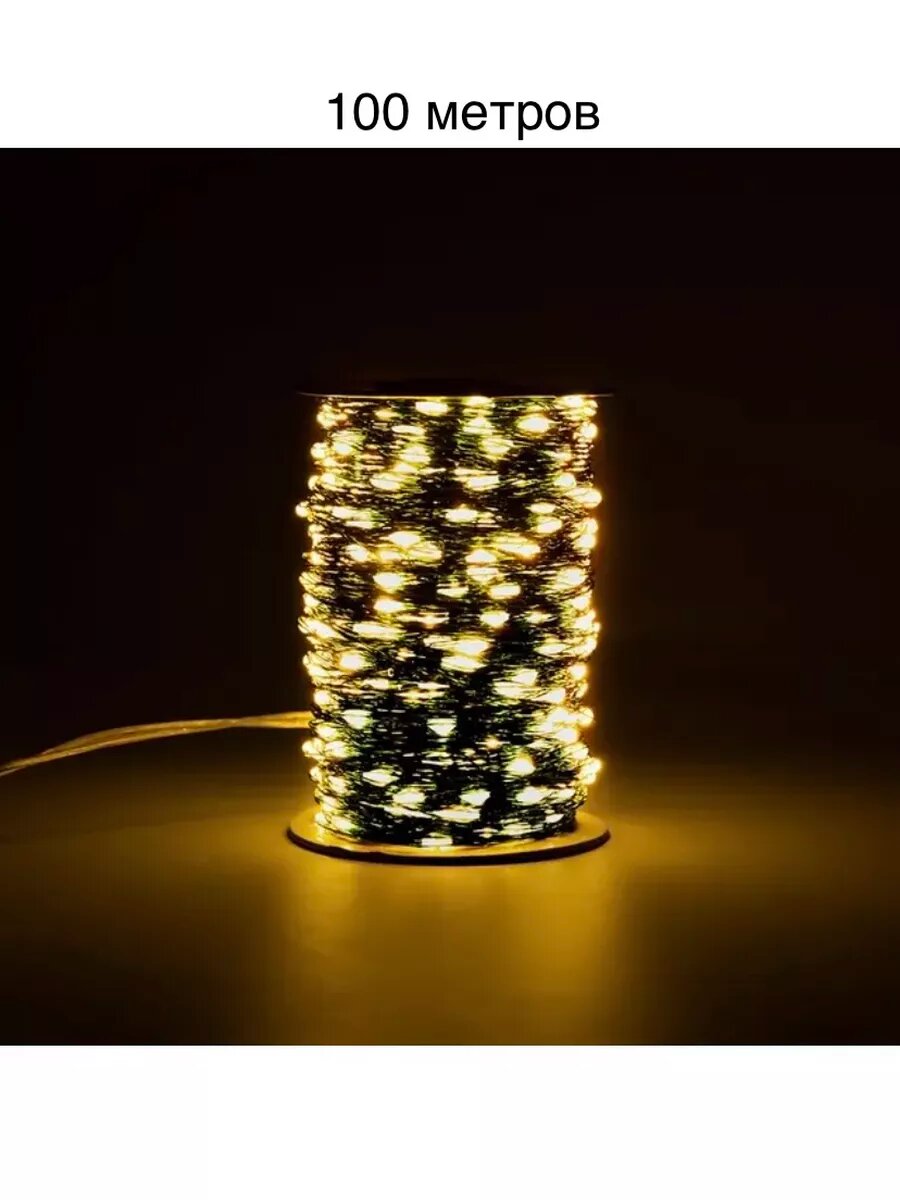 Гирлянда роса 100 м