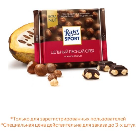 Шоколад Ritter Sport Extra Nut тёмный "цельный лесной орех" 100 г