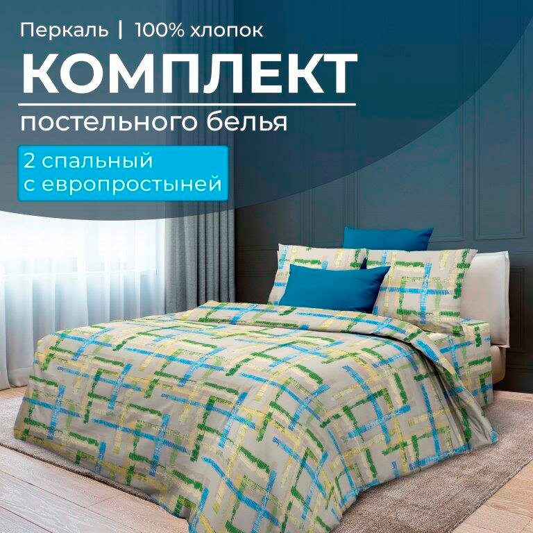 Комплект постельного белья 2-спальный с Евро простыней, перкаль (Джордано)