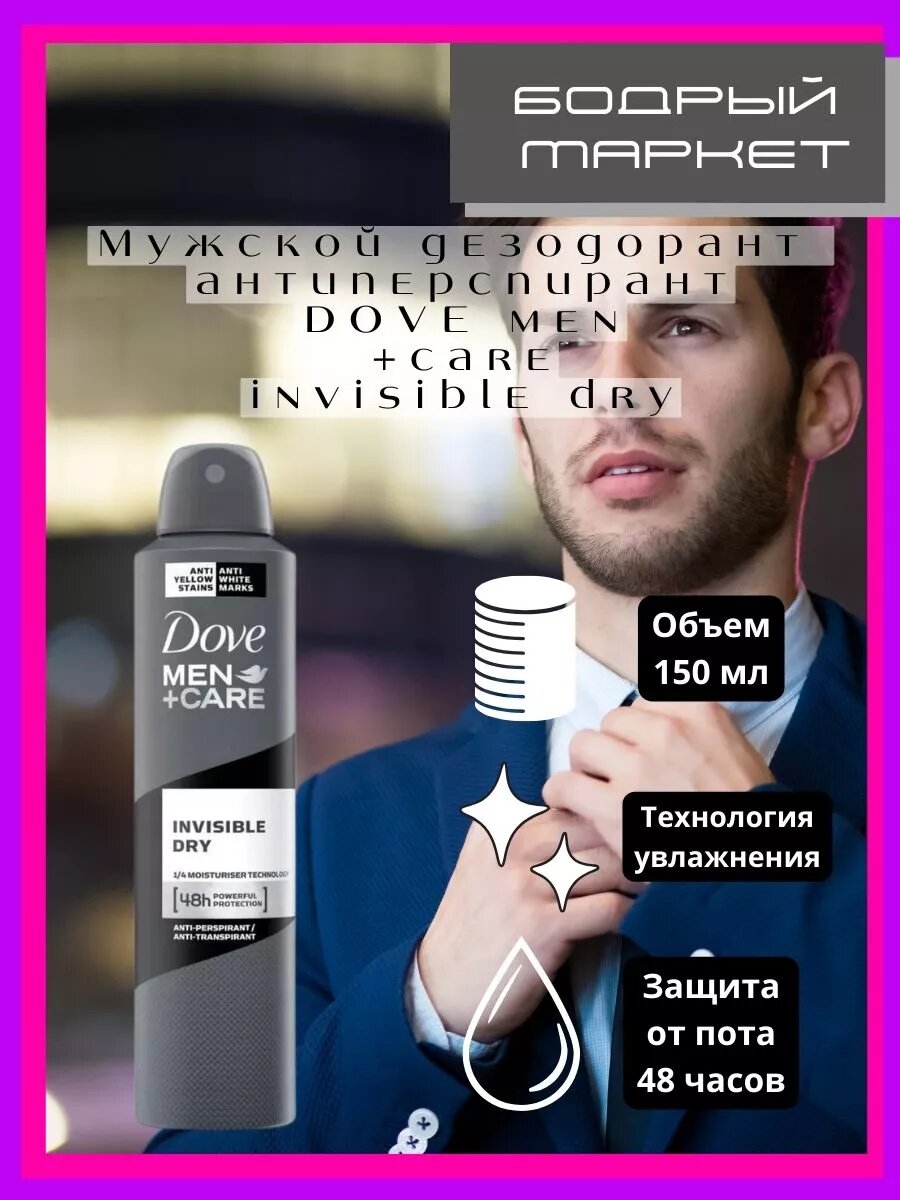 Мужской дезодорант антиперспирант без белых следов 150 мл