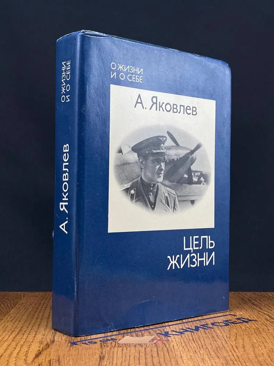Книга. Цель жизни 1974 (2041123682047)