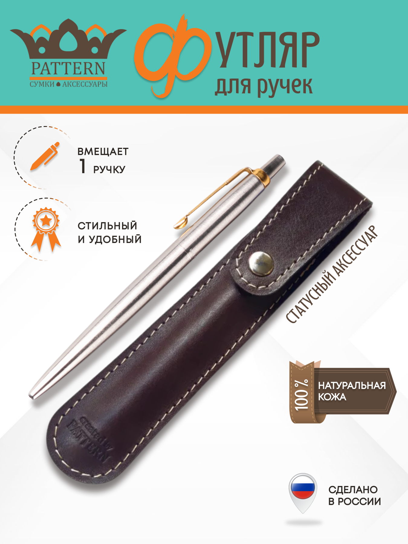 Футляр для ручки Pattern из натуральной кожи, коричневый, арт.3198