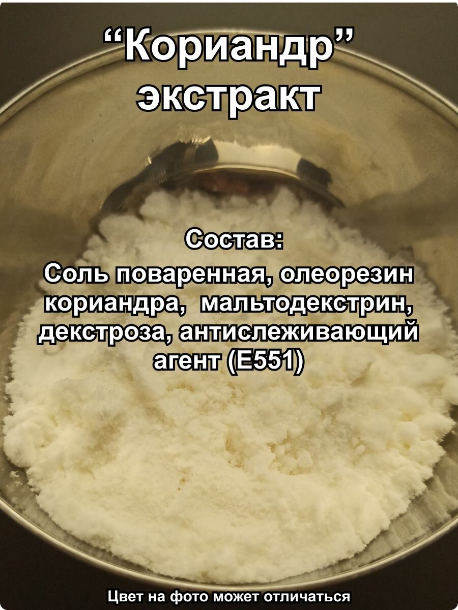 Экстракт "Кориандр", натуральный, олеорезин, 100г — фото 1