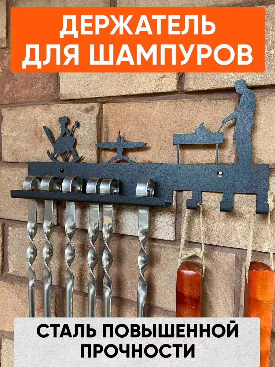 Подставка для шампуров на стену подарок на 23 февраля