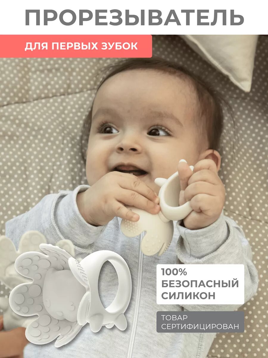 Прорезыватель для зубов