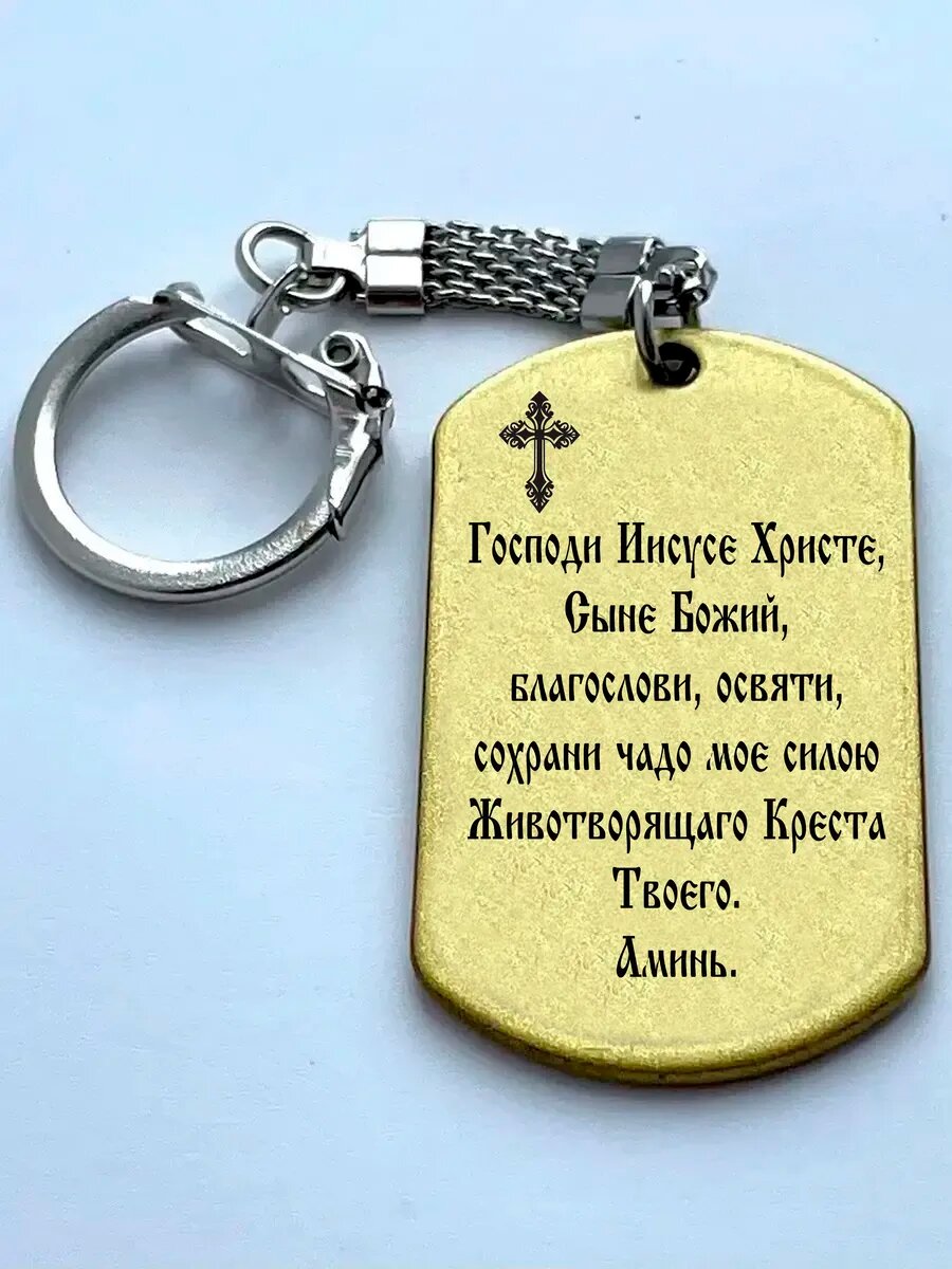Брелок