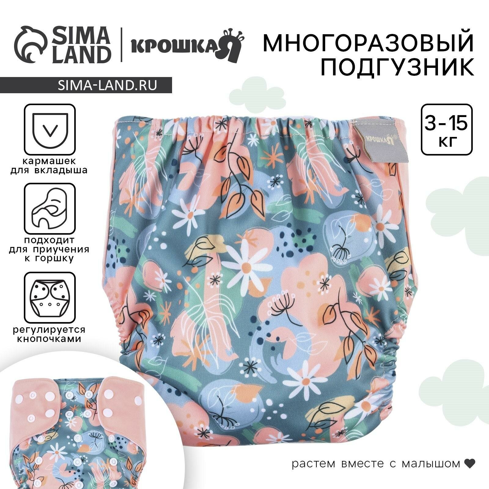 Трусики-подгузник Крошка Я, многоразовый, "Веточки", 3-15 кг, разноцветный