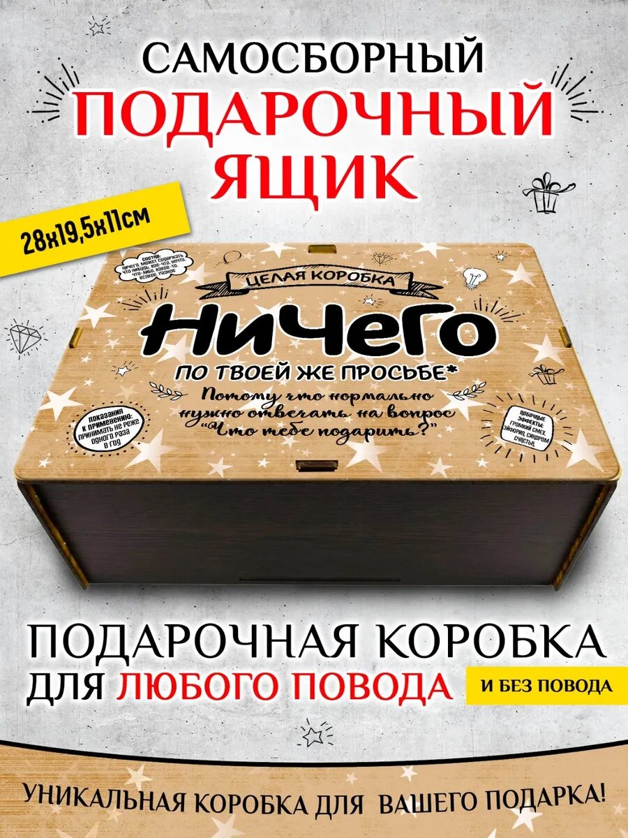 Подарочная коробка