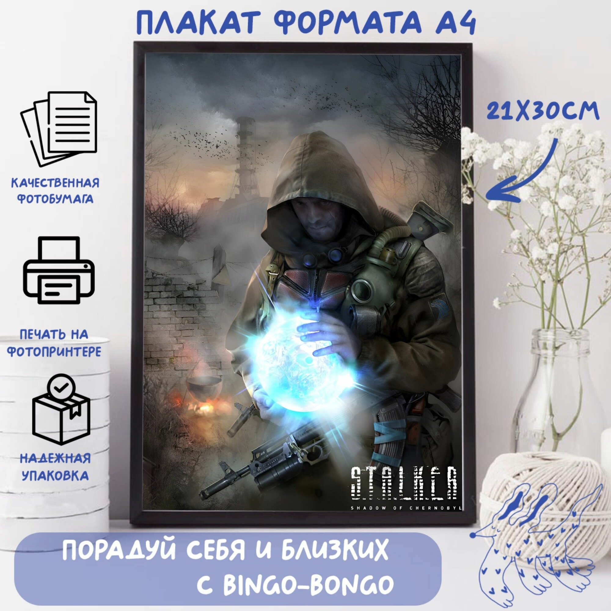 Плакат формата А4 с принтом Сталкер, Stalker