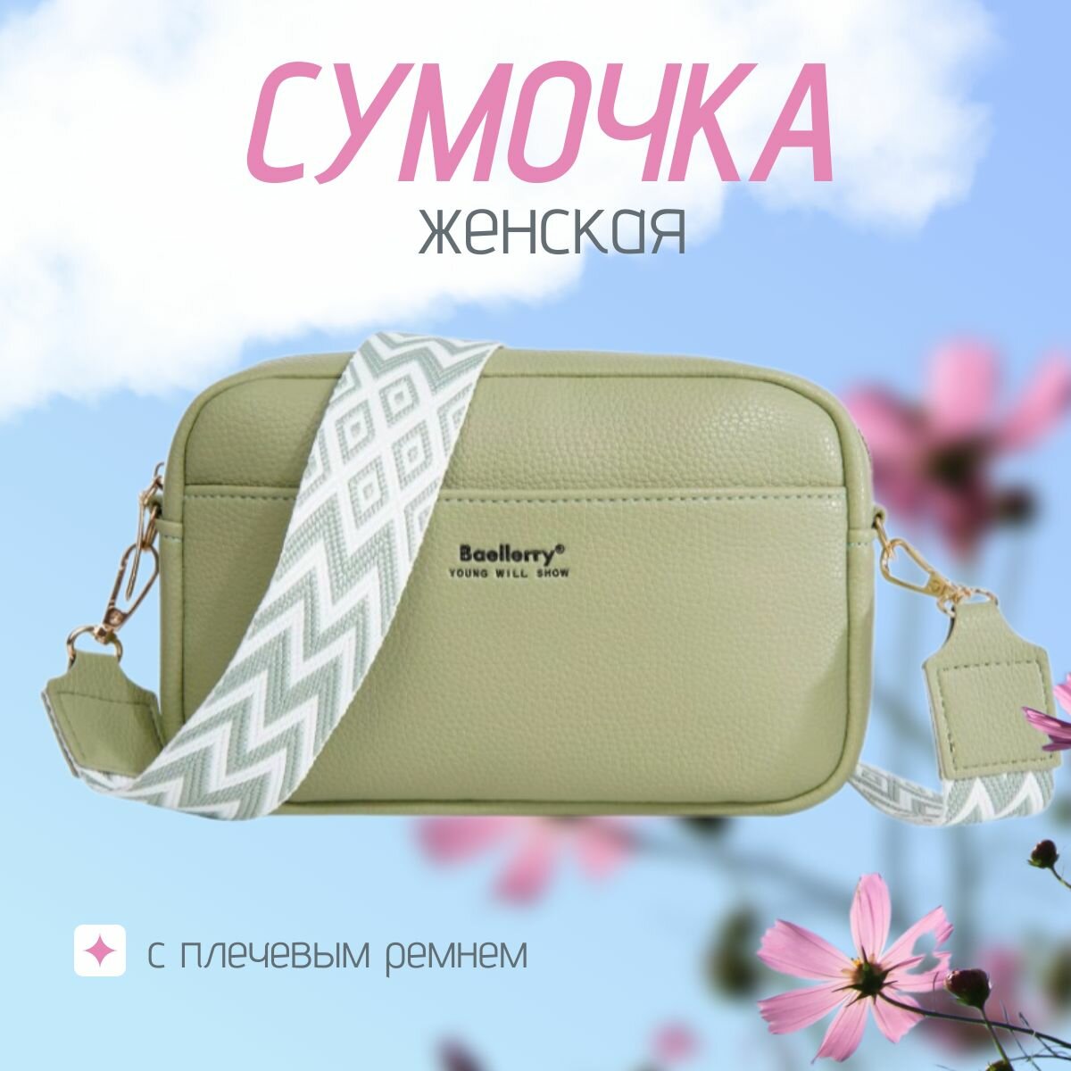 Сумка кросс-боди