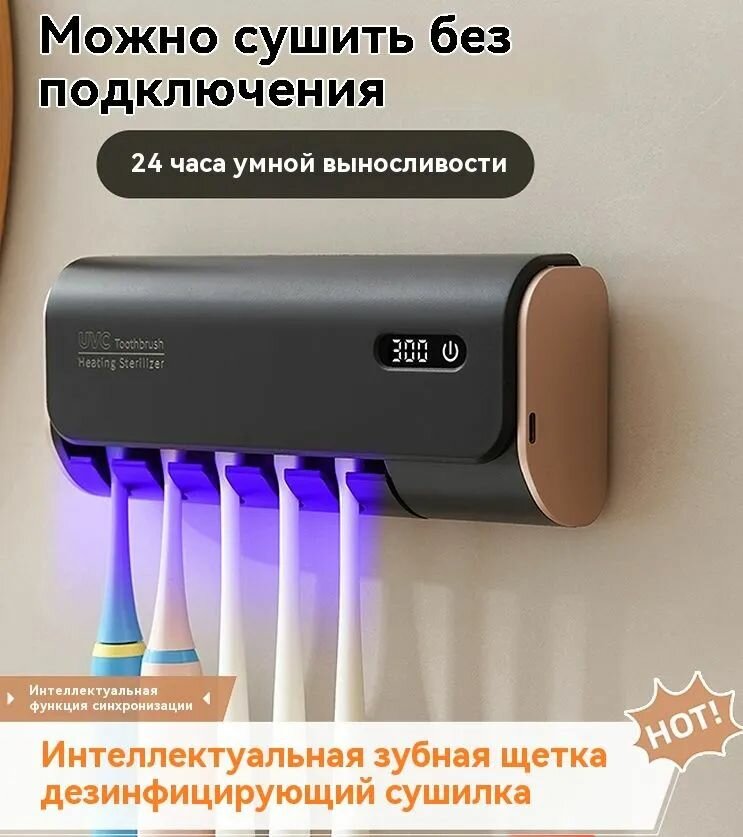 Умный УФ стерилизатор футляр чехол держатель для зубной щетки и бритвы черное / Держатель для зубных щеток