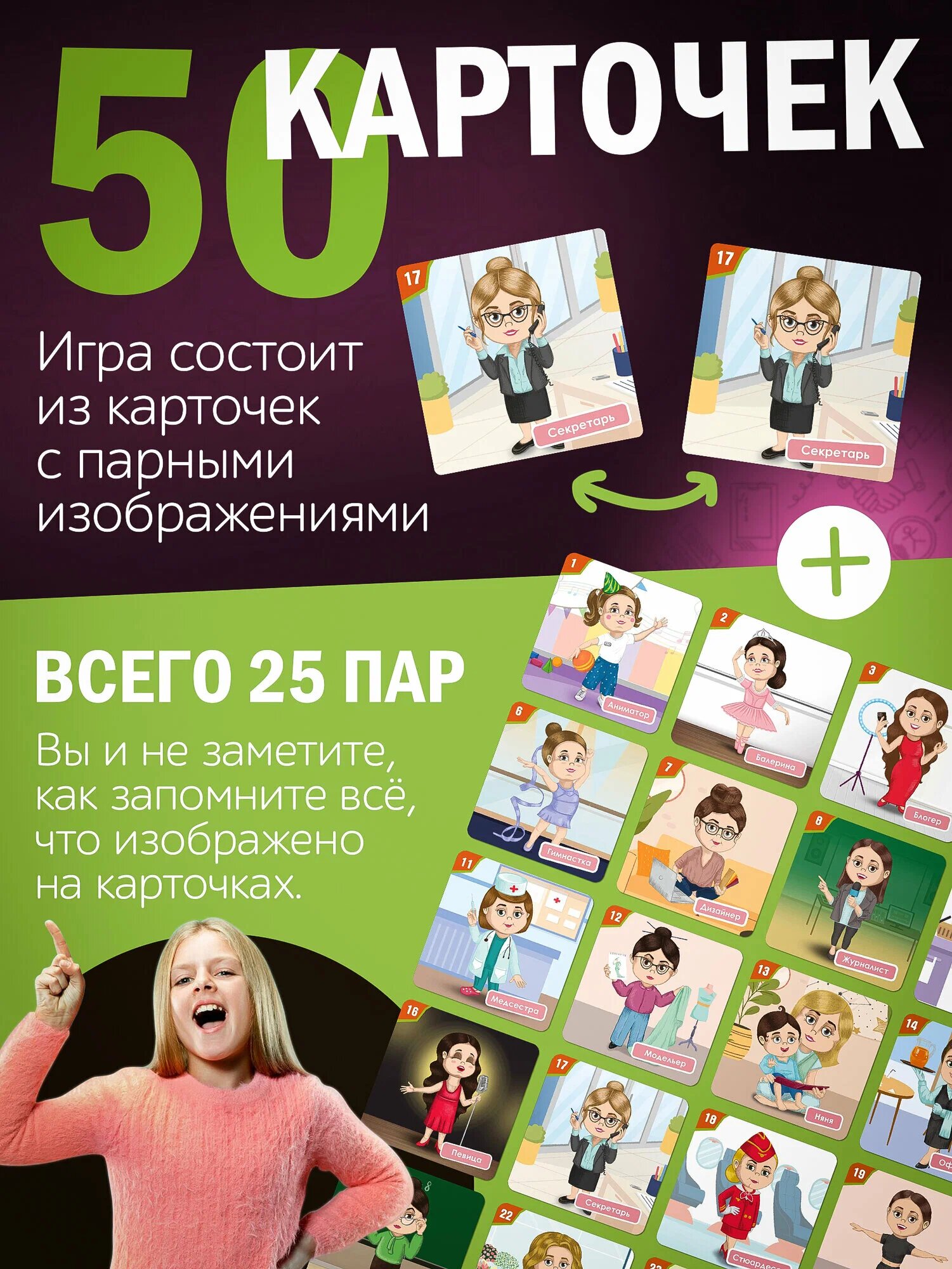 Мемо Нескучные игры Профессии женские 50 карточек 8874