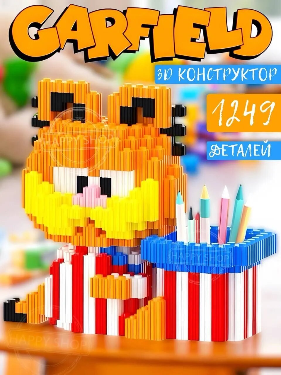Пиксельный 3D конструктор Карандашница Garfield Гарфилд, 1249 деталей / подарок для девочки для мальчика