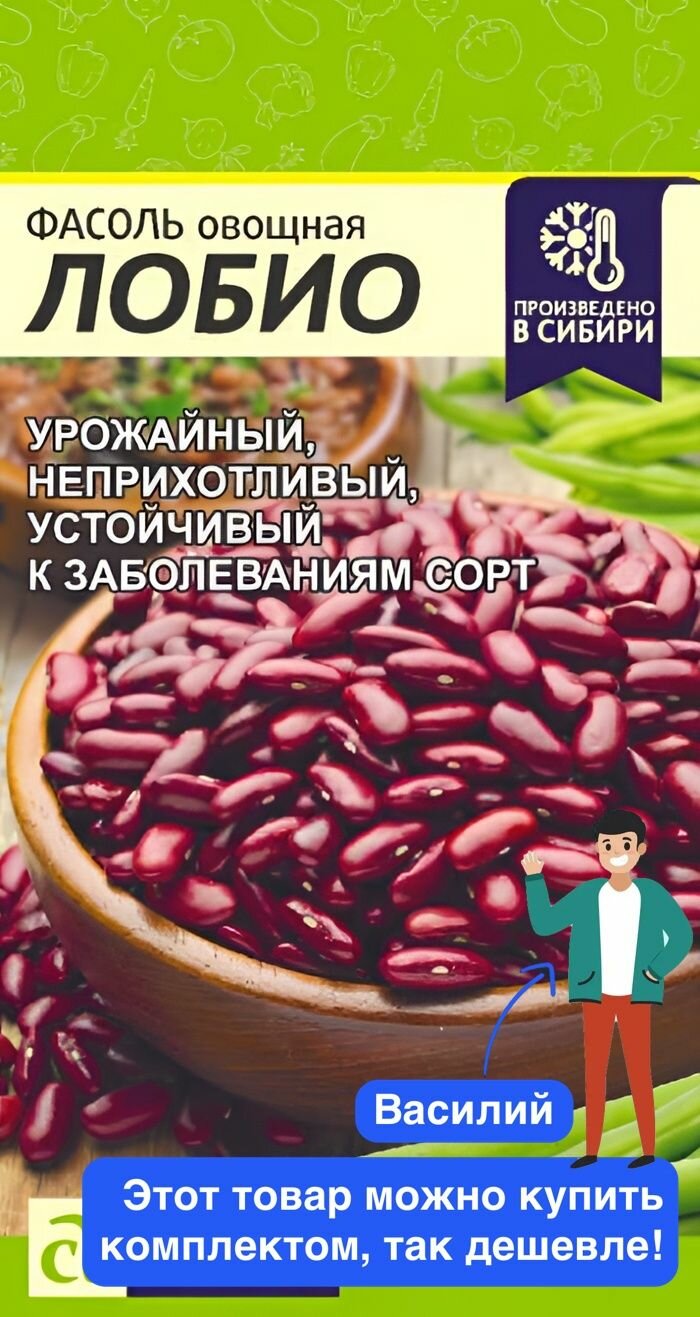 Семена овощей Семена Алтая "Фасоль Лобио", 5 гр.