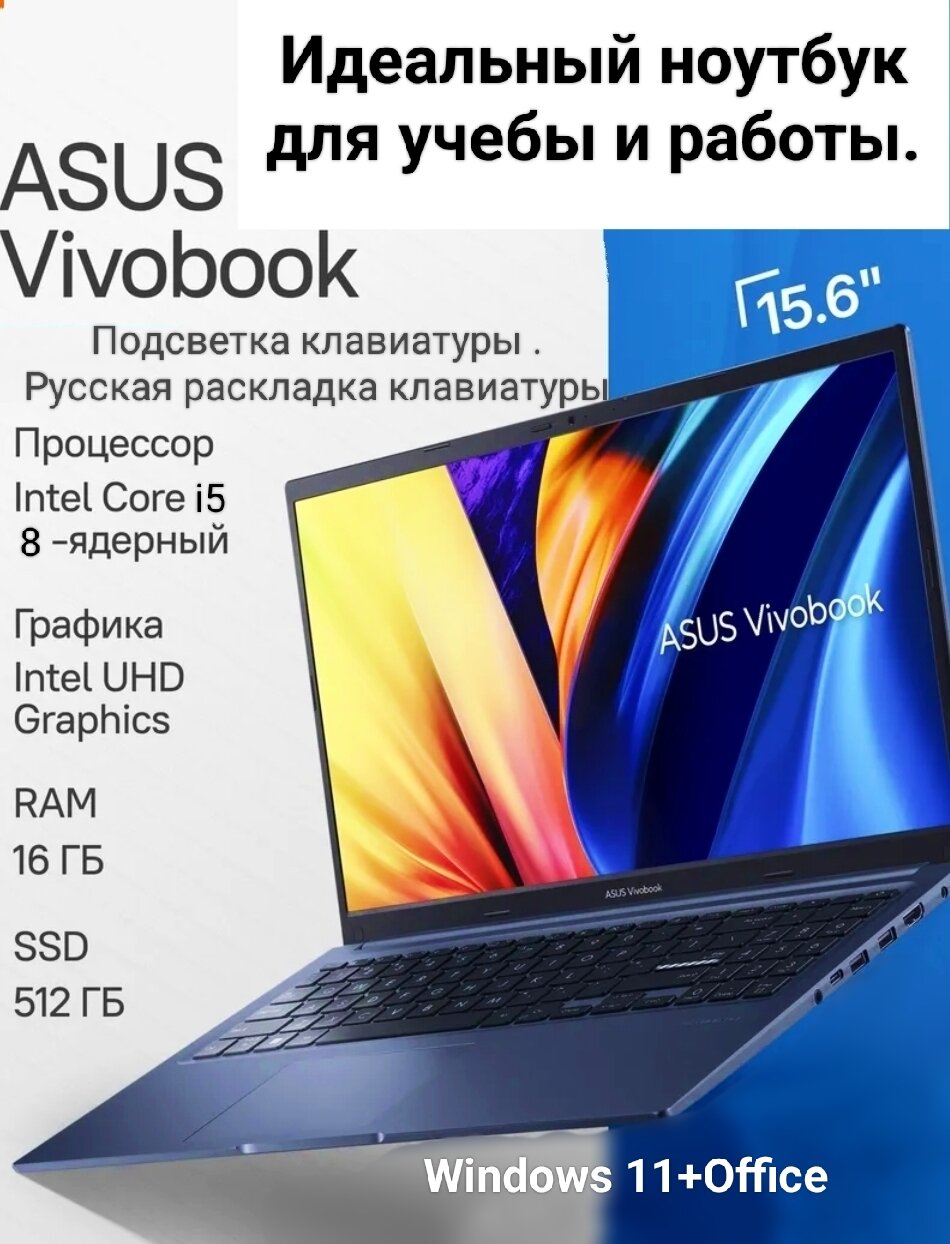 Ноутбук ASUS Vivobook X1502VA 15,6", SSD 512ГБ, Intel Core i5, Windows 11