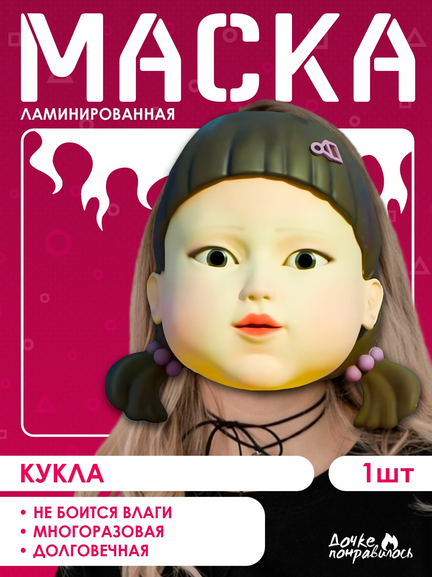 Маска игра в кальмара кукла