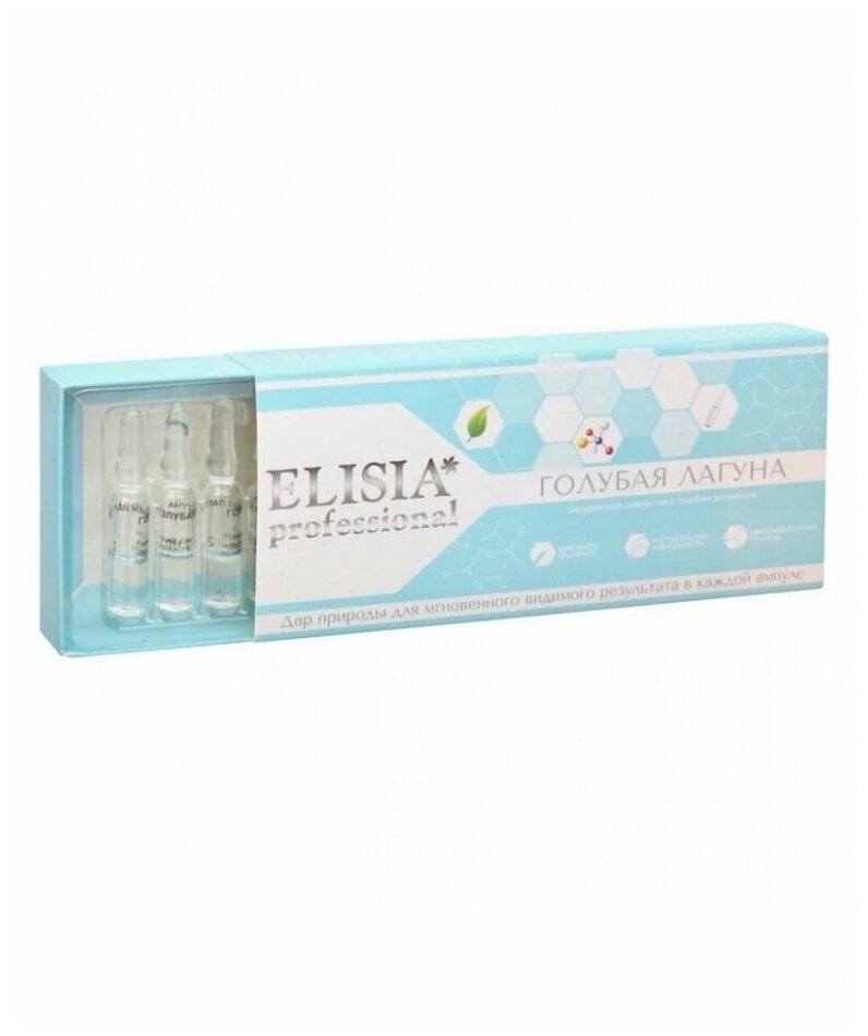 Сыворотка Голубая лагуна с голубым ретинолом и гиалуроновой кислотой для омоложения и увлажнения кожи, 10 амп. по 2 мл