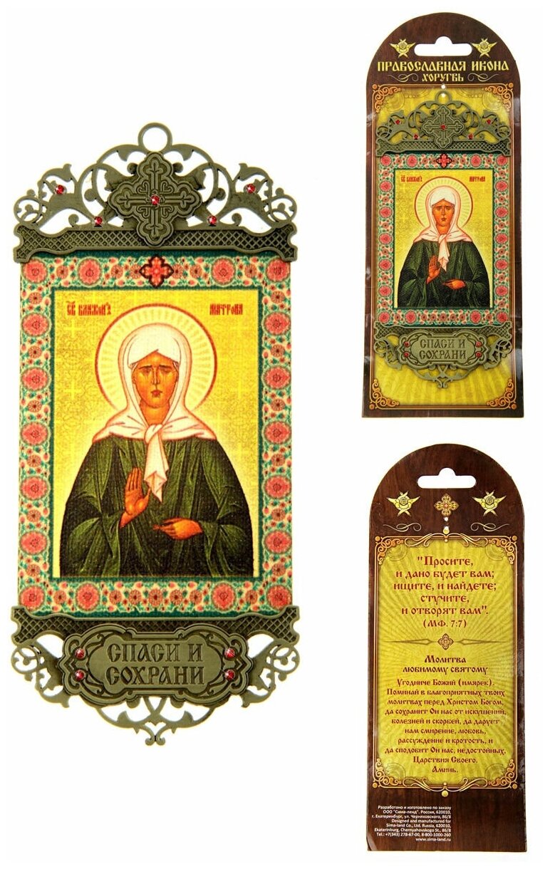 Икона хоругвия Матрона Московская