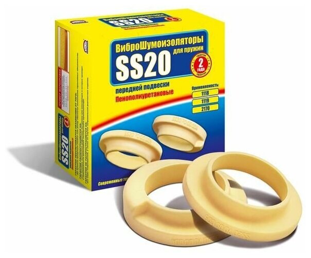 Шумоизолятор для пружины передней для ВАЗ 1119, 2170 пенополиуритан 2 шт. SS20