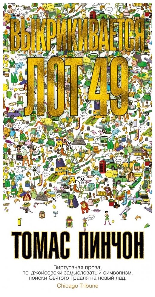 Выкрикивается лот 49