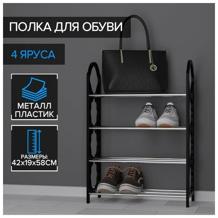 Обувница Доляна, 4 яруса, 42×19×58 см, чёрная