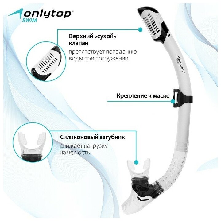 Трубка для снорклинга, для взрослых, цвет белый 9213352