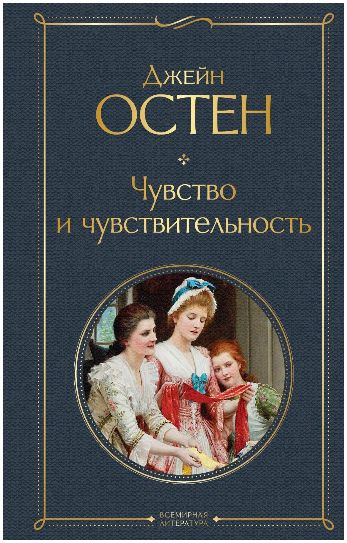 Чувство и чувствительность