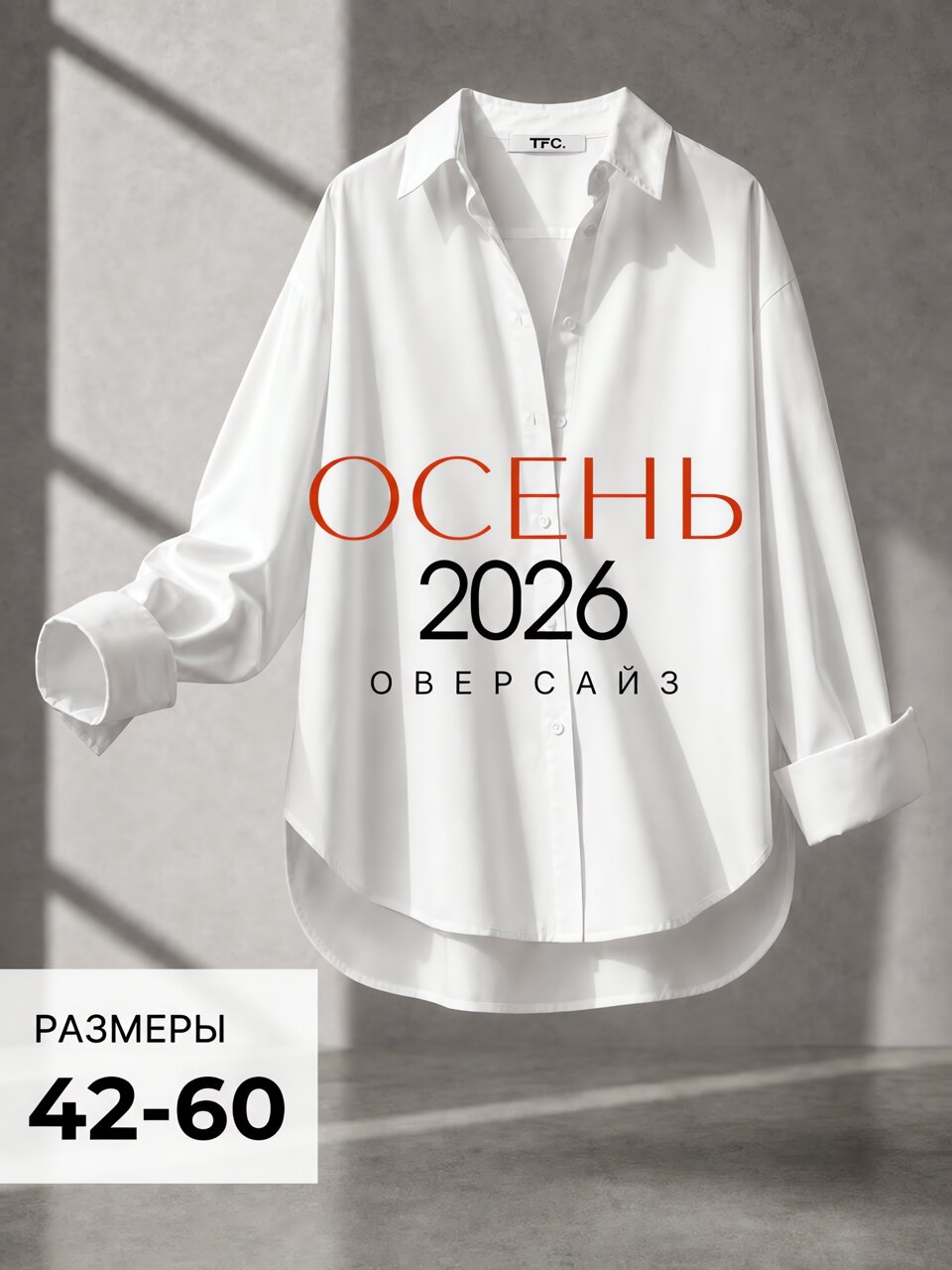 Рубашка женская оверсайз школьная офисная