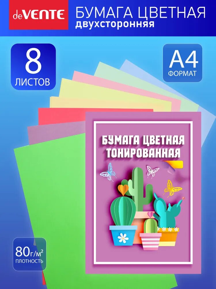 Цветная бумага тонированная двусторонняя 8 цветов 16 листов