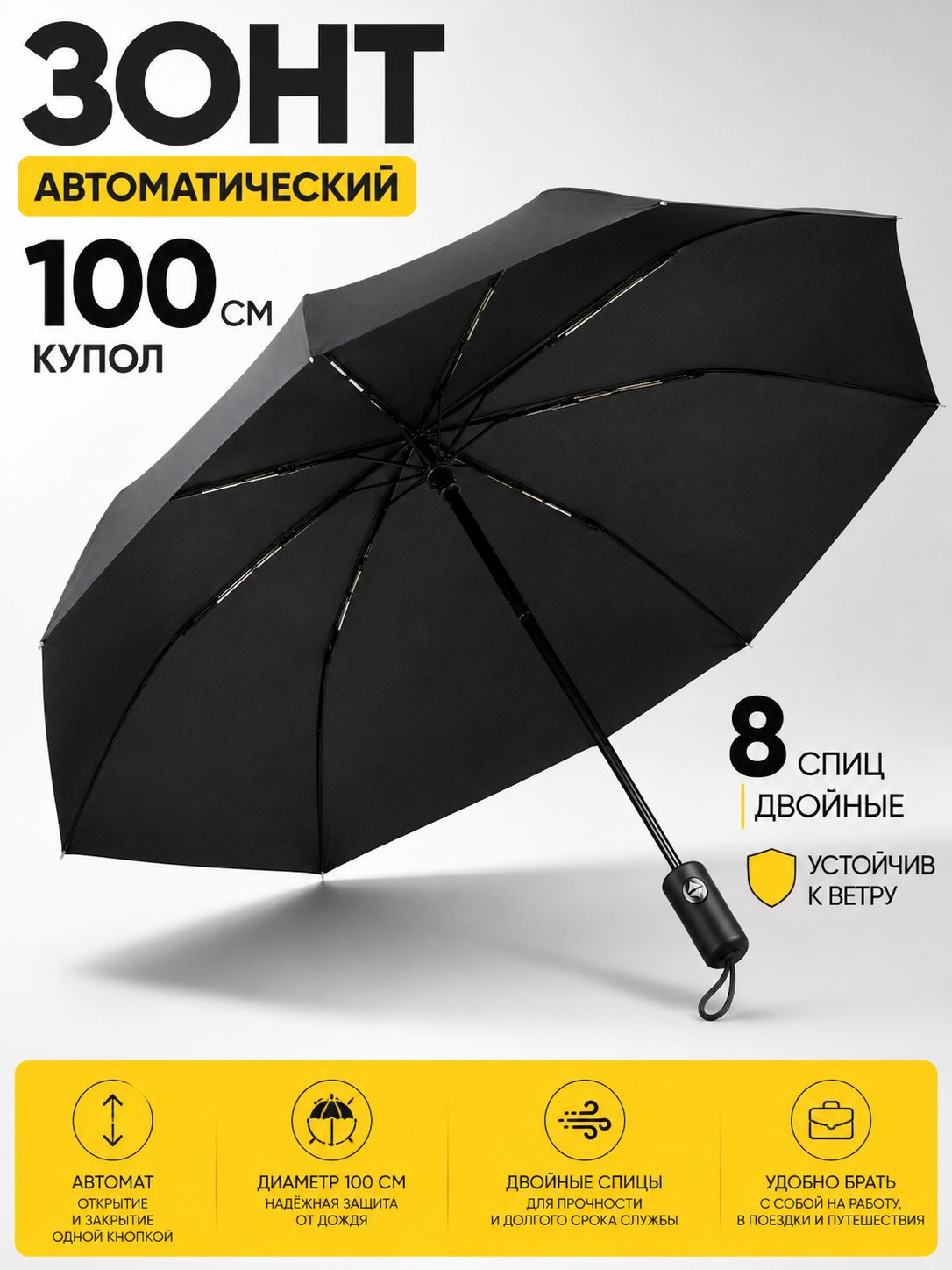 Зонт