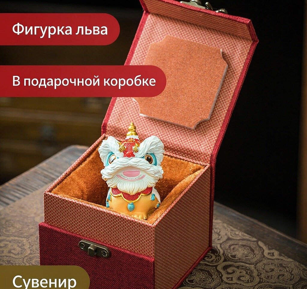 Керамическая фигурка китайского льва, красная, в подарочной упаковке, декор для дома и офиса
