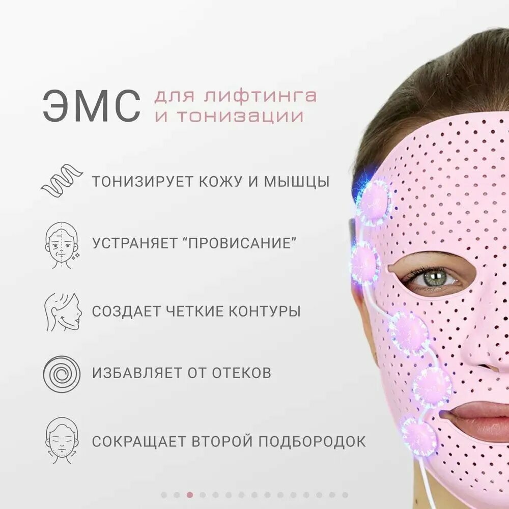 Массажная маска для лица с EMS-микротоками и функцией впитывания сыворотки
