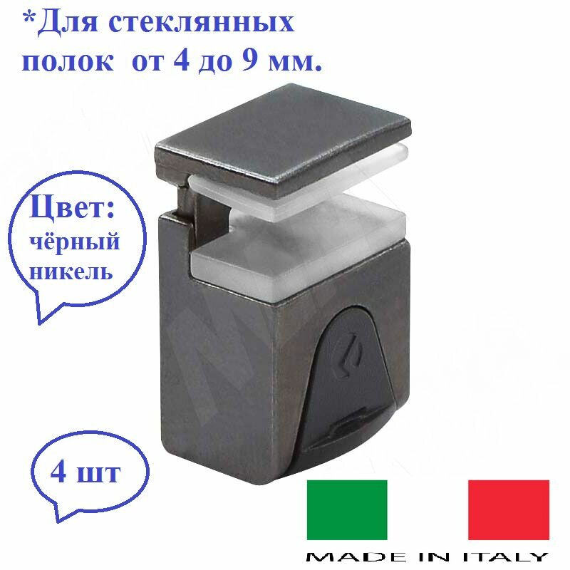 Полкодержатель для стеклянных полок толщиной 4-9 мм, под саморез, черный никель (4шт)