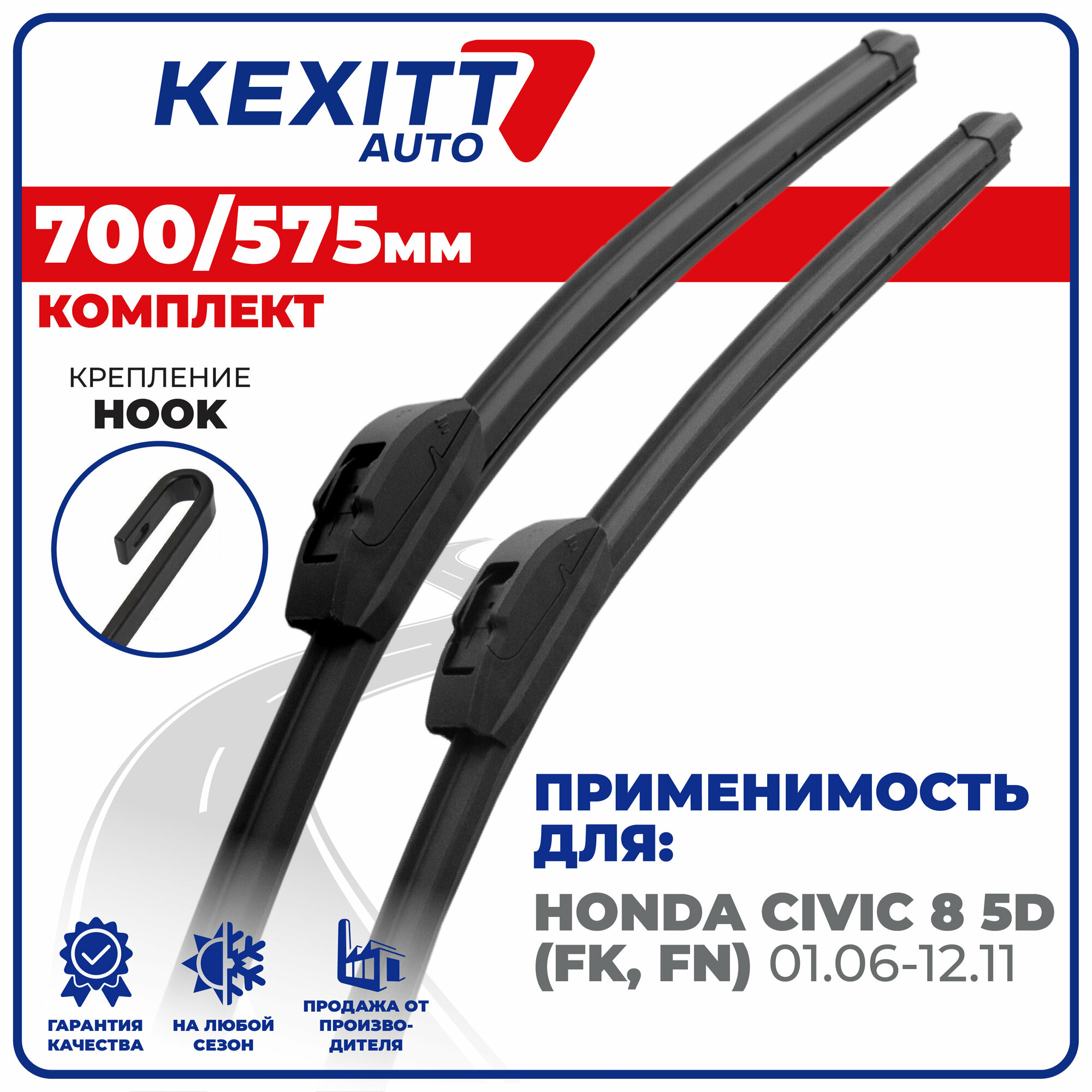 700 575 мм Комплект бескаркасных щеток стеклоочистителя KEXITT дворники на Honda Civic 8 5D ; Хонд Цивик 8 5D