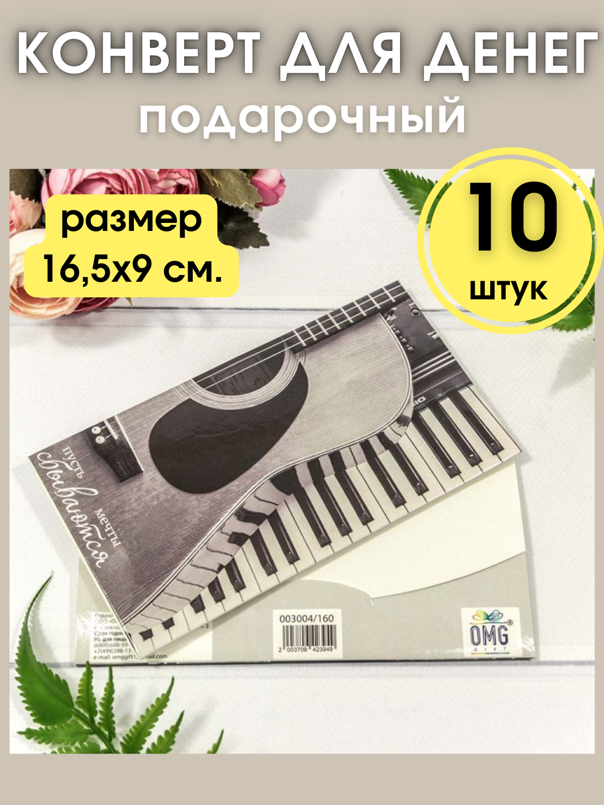 Конверт для денег 10 штук