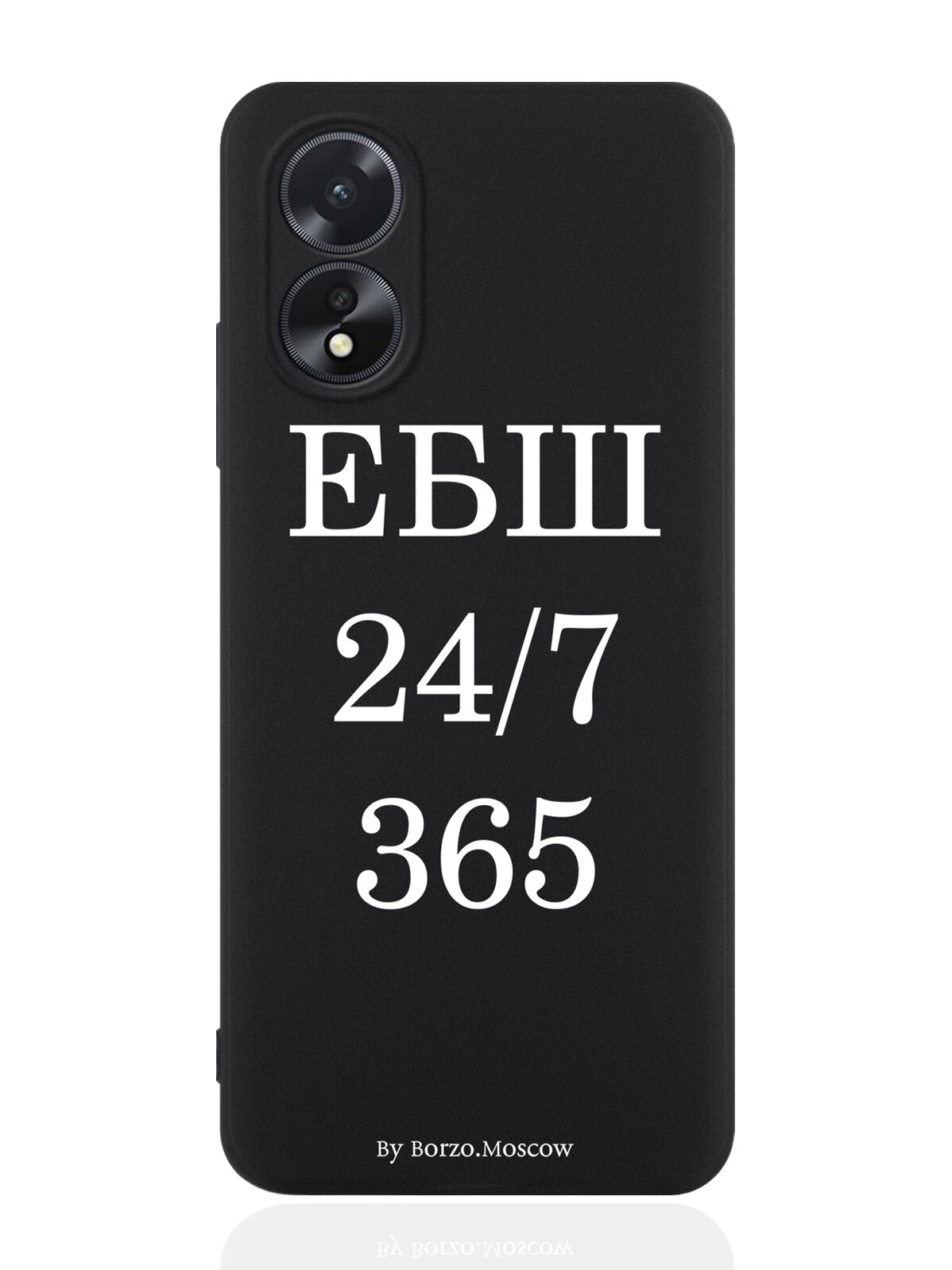 Чехол для смартфона Oppo A38 4G черный силиконовый Borzo.Moscow ЕБШ 24/7/365